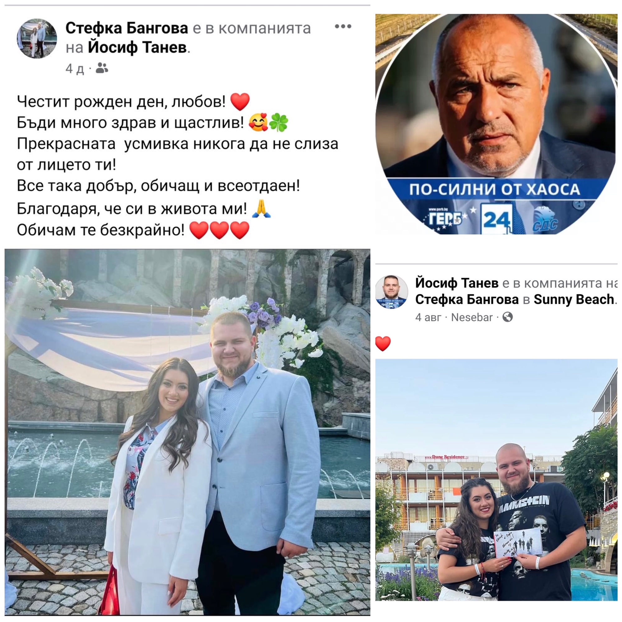 СИГНАЛ ДО ПИК ДАЛАВЕРА В ГЕРБ Кандидат депутат хвана за любовница