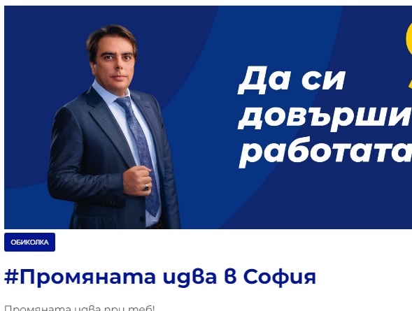 ГОРЕЩО В ПИК Тv Провали се срещата на Асен Василев насред София ВИДЕО Информационна агенция ПИК