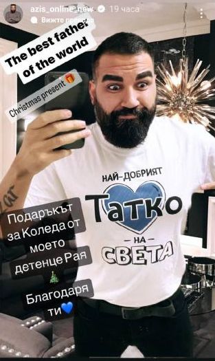 Азис трогна Мрежата с този подарък от дъщеря си СНИМКА Информационна агенция ПИК
