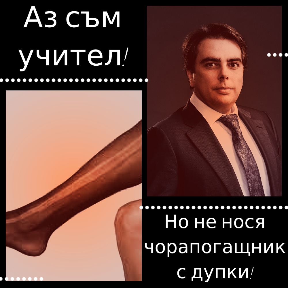 НОВИ ПРОБЛЕМИ ЗА АСЕН Четвърто поколение учителка му разказа играта Ние имаме достойнство как
