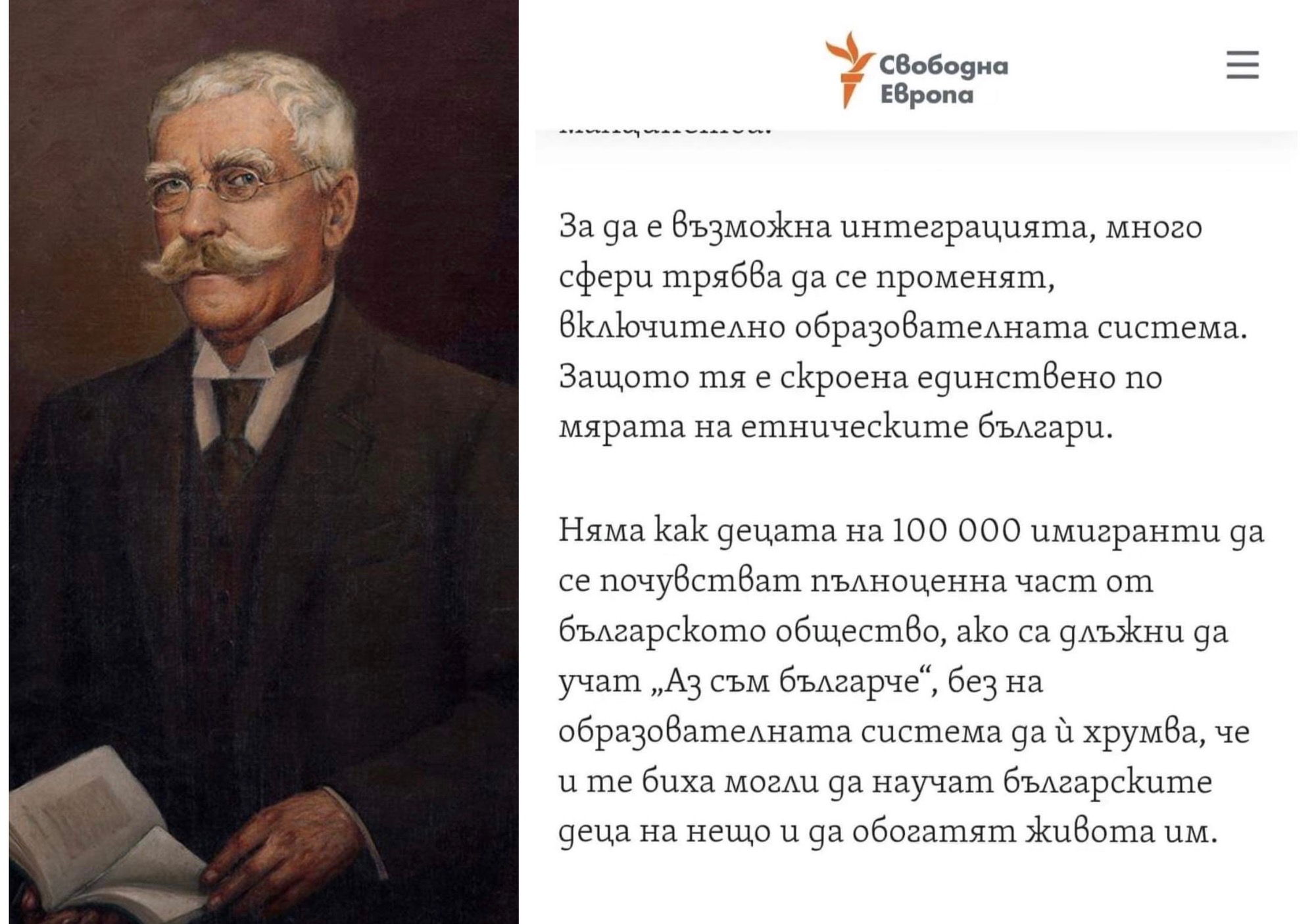 ПОТРЕСАВАЩО Свободна Европа поиска забрана на Аз съм българче