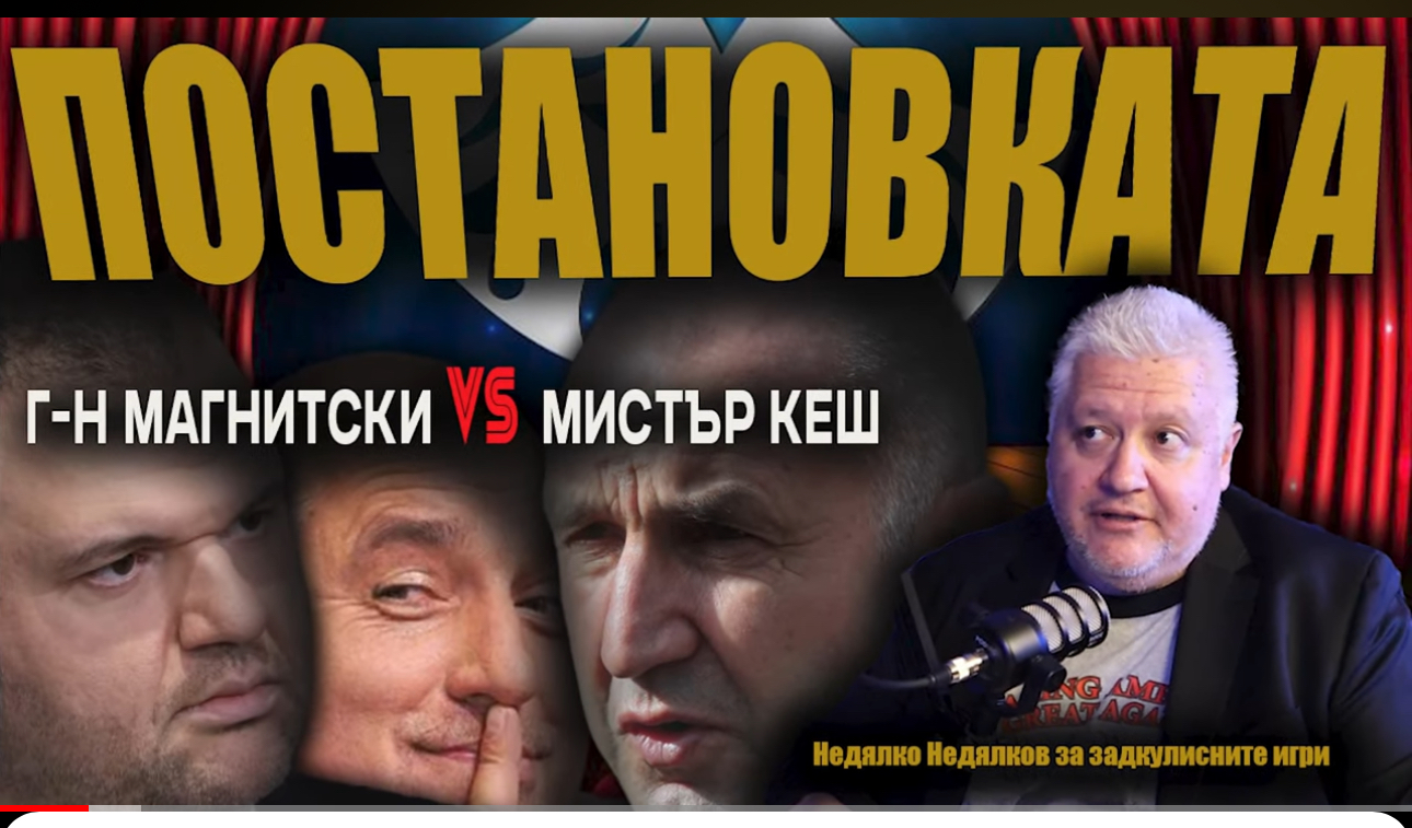 Издателят на ПИК Недялко Недялков пред Ивелин Николов ИСТИНАТА за уговорения мач Радев