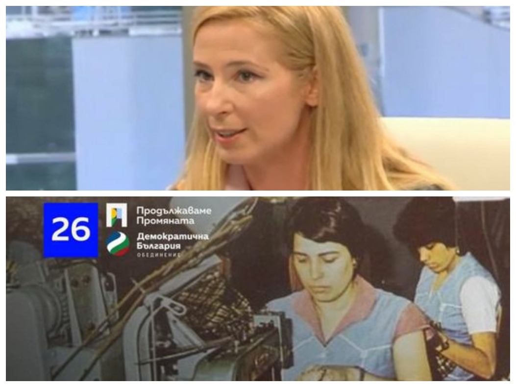 ИСКРЕНО И ЛИЧНО за бездарния пиар на ППДБ Време беше “Промяната“ да доведе соца Информационна