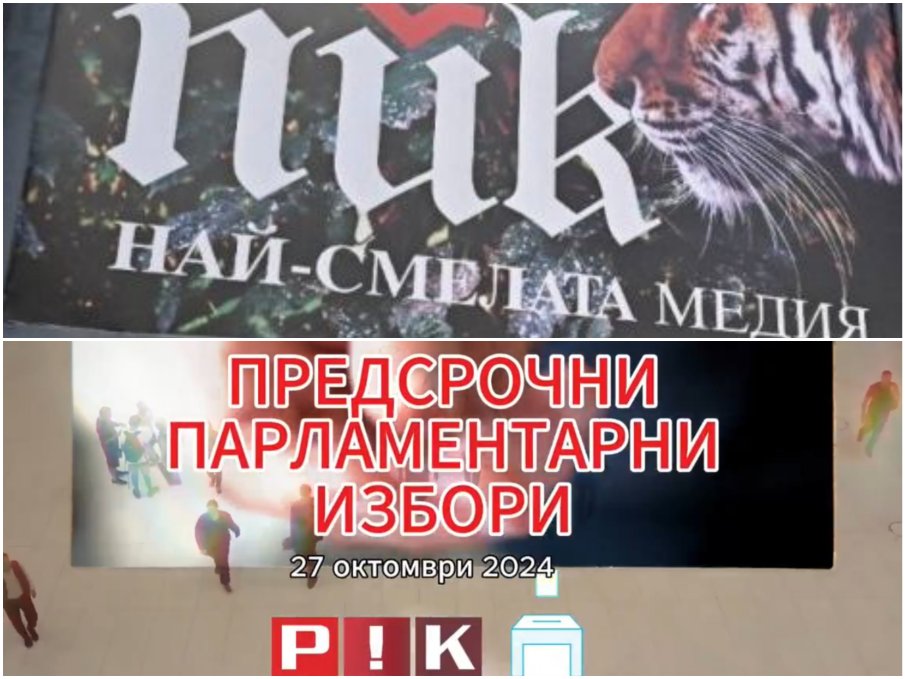 ИЗВЪНРЕДНО В ПИК Tv Започва голямото изборно шоу в ПИК вижте най новите данни за трафика в