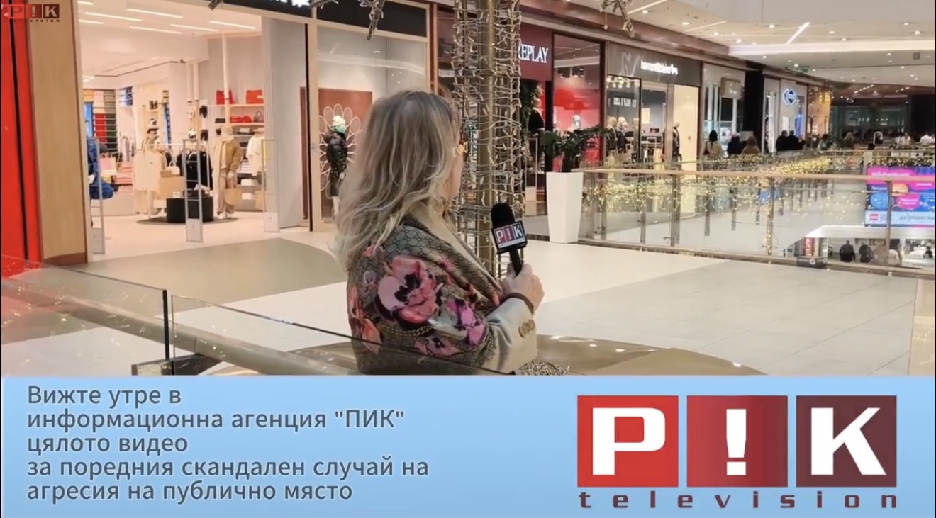 СУПЕР ЕКШЪН със Соня Колтуклиева в мол Парадайс викат полиция ВИДЕО Информационна агенция ПИК