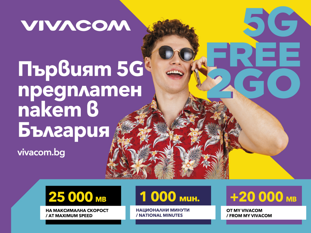 Vivacom предлага още повече мегабайти и неограничен 5G достъп с предплатените пакети Free2Go и ...