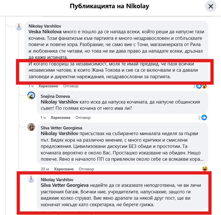 САМО В ПИК Гърми СКАНДАЛ разкриха ново име сред кадровиците в Промяната Жена е и е близка до