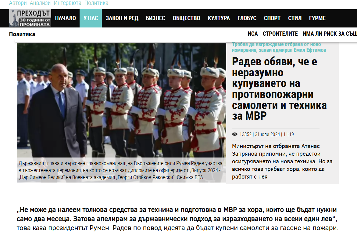 ТОВА ВЕЧЕ ПРЕЛЯ ЧАШАТА Кога е искрен Радев когато обвинява кабинета в безхаберие че не