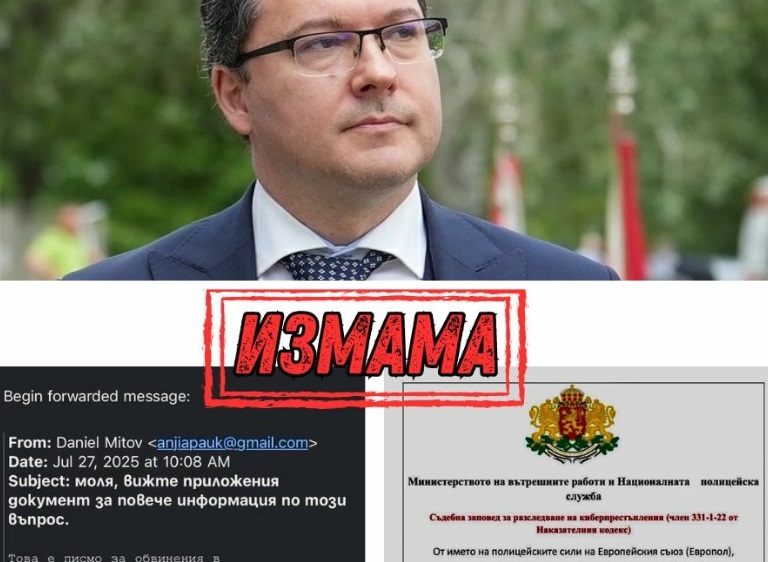 Министър Митов РАЗКРИ НАГЛА фишинг атака срещу МВР и него самия Информационна агенция ПИК