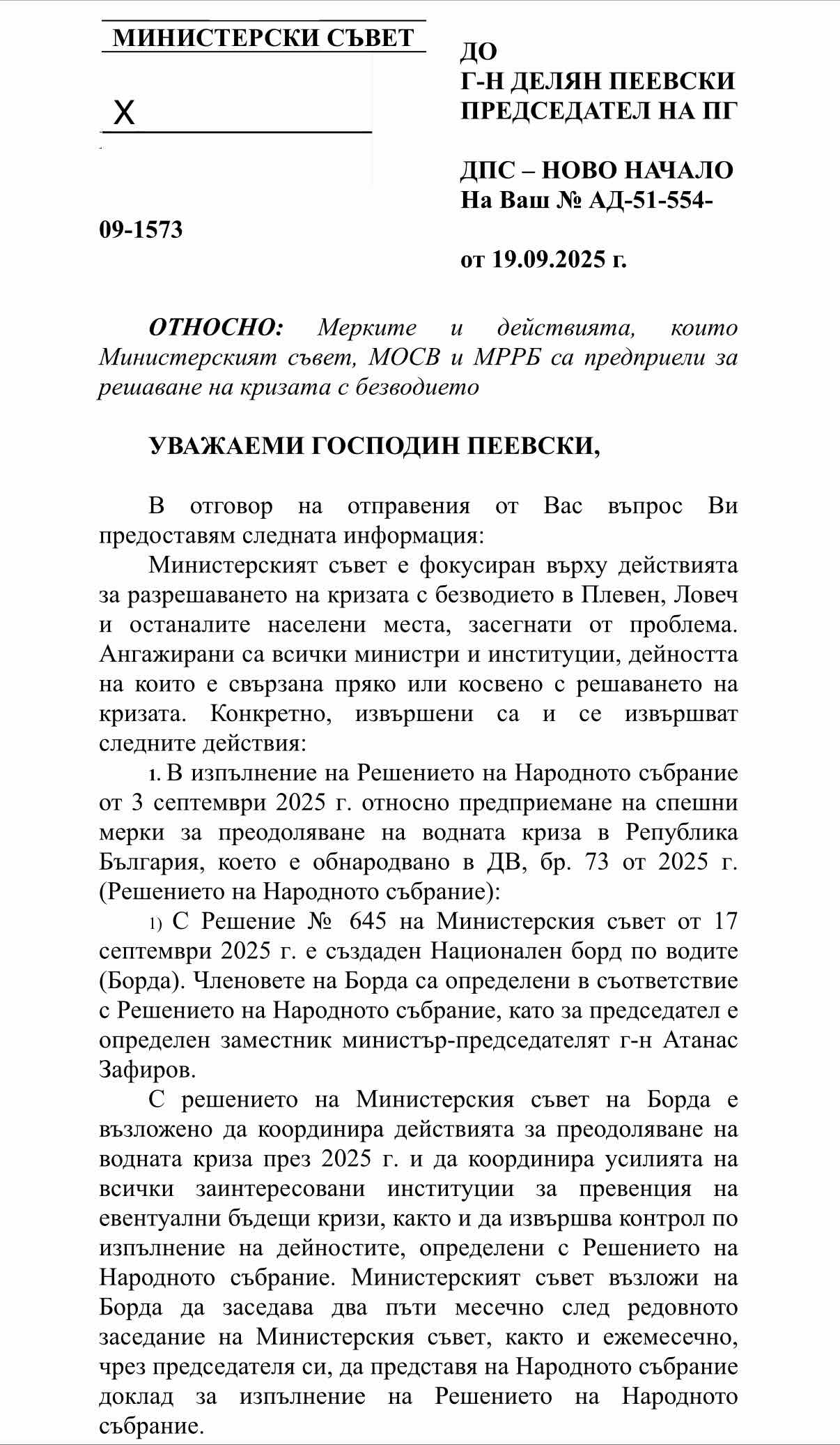 СПЕШНИ МЕРКИ Росен Желязков с МЪЛНИЕНОСНА РЕАКЦИЯ след писмото на Пеевски за кризата с водата