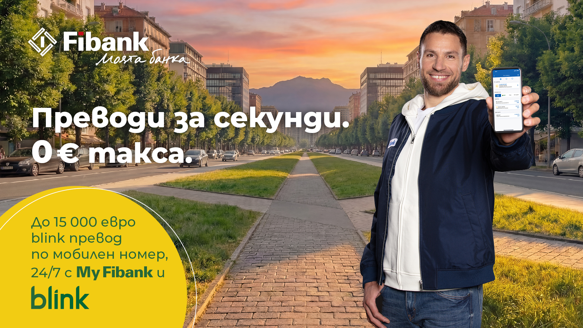 Fibank премахна таксите за незабавните преводи blink по мобилен номер ...
